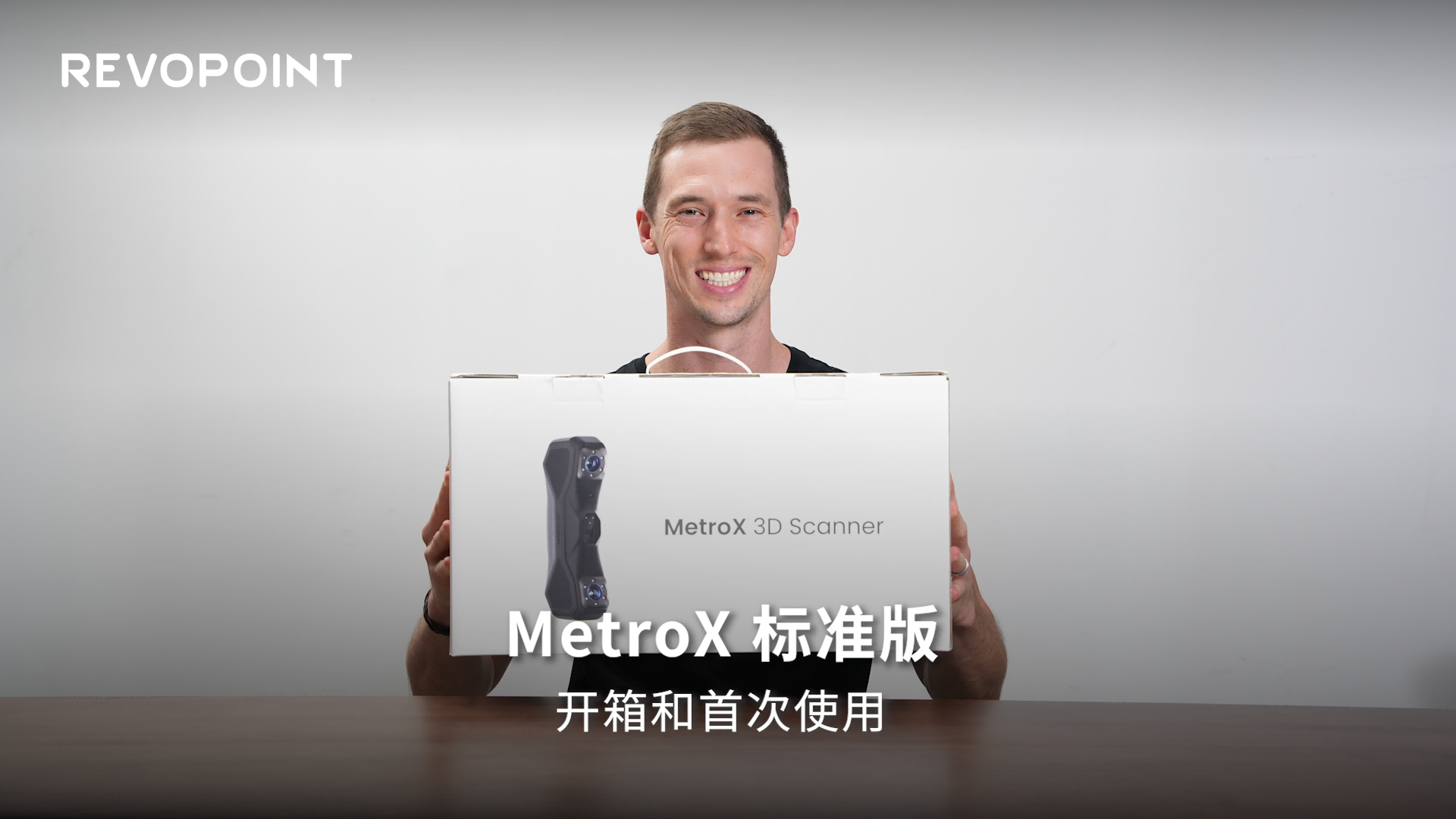 MetroX 快速上手 | Revopint 3D