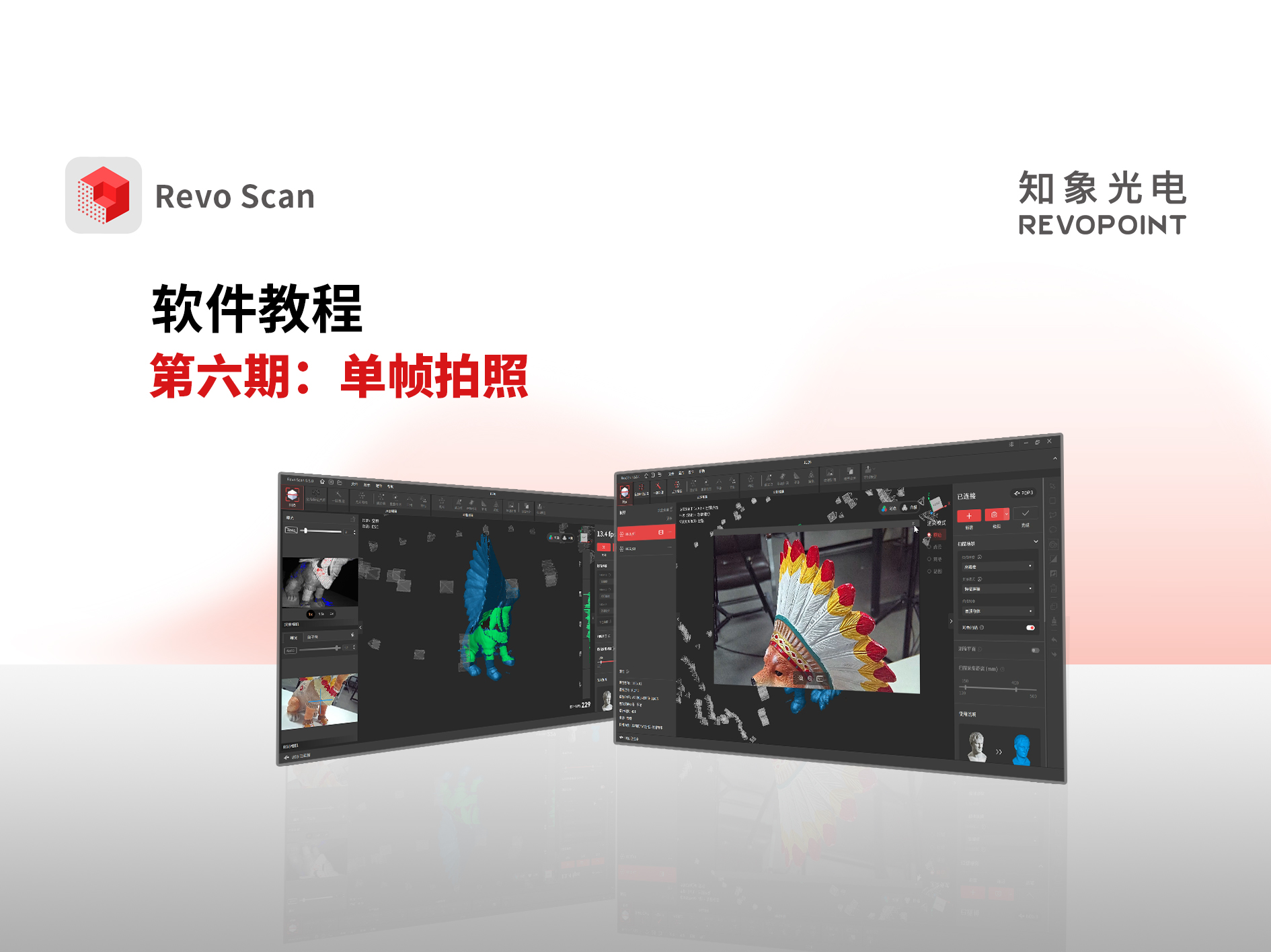 Revo Scan 5 快速上手 | Revopint 3D